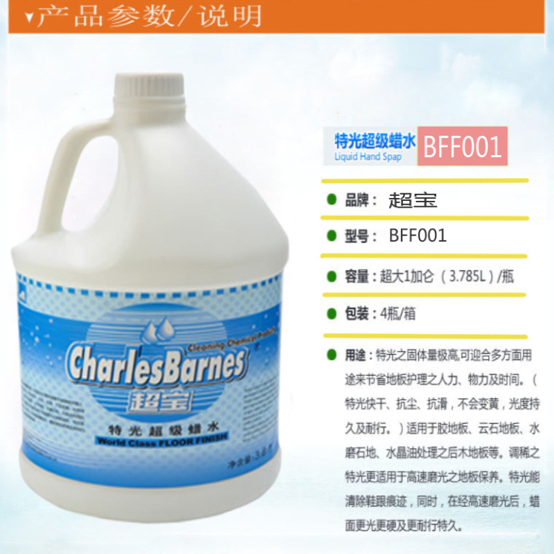 超宝DFF001特光超级蜡水石材PVC地面保养剂地板硬光蜡整箱4瓶包邮