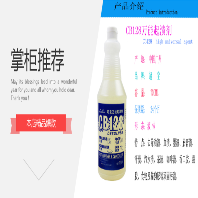 CB128万能起渍剂多功能去污渍清洁剂多用途除胶去污垢清洗液