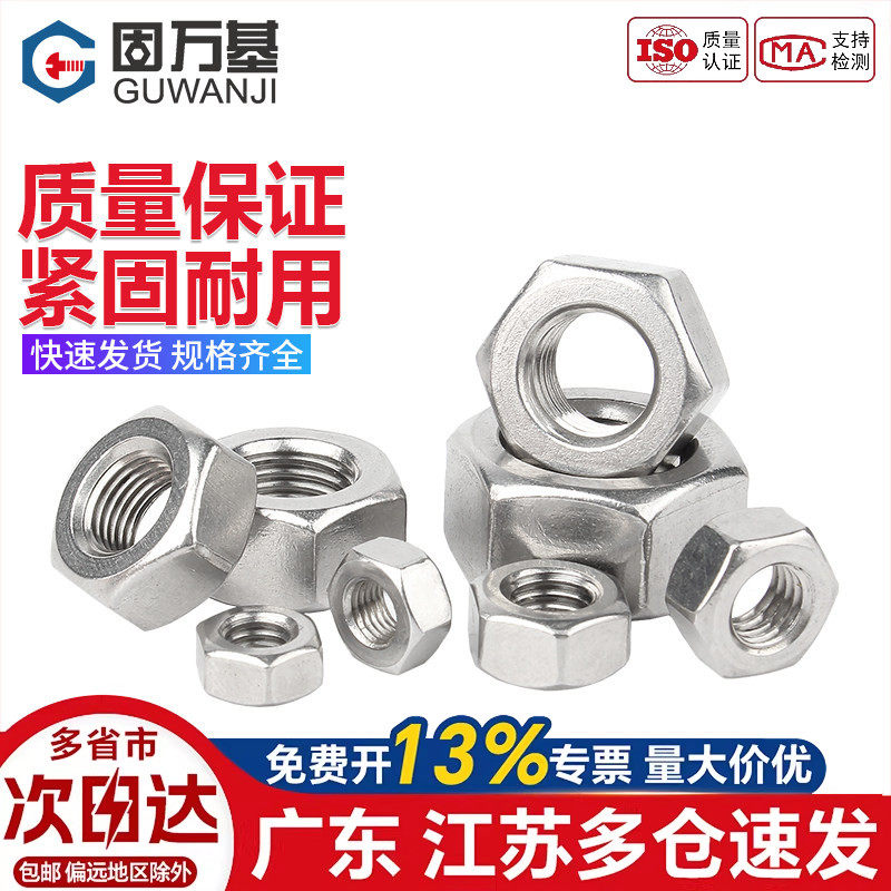 304不锈钢六角细牙螺母细丝螺帽螺丝帽M5M6M8M10M12M14M16M18-M30