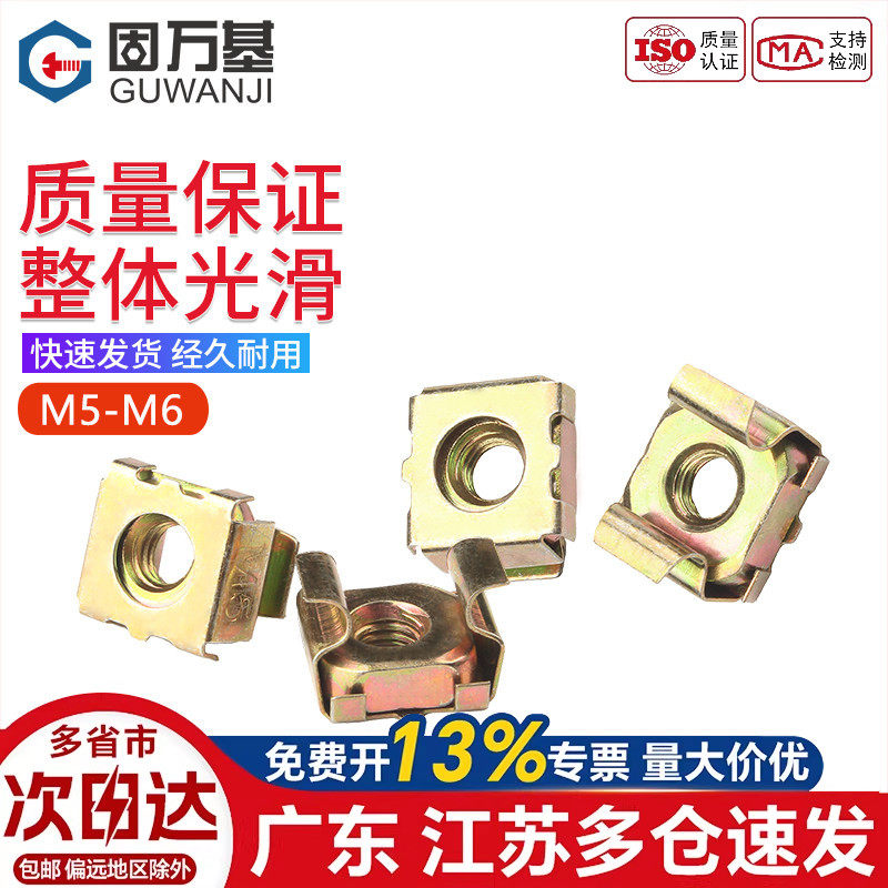 卡式螺母机柜浮动螺母笼式螺帽镀彩锌卡弹铁皮夹母螺丝帽M5M6
