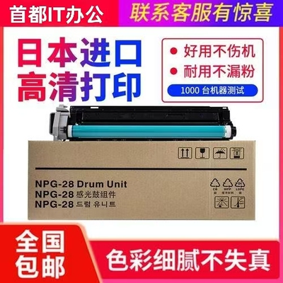 佳能NPG28感光鼓2320N2320L