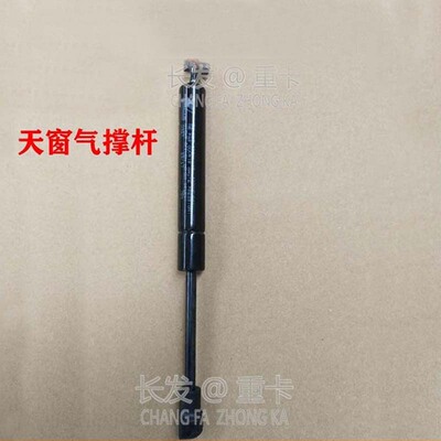 重汽汕德卡天窗气撑杆空气弹簧
