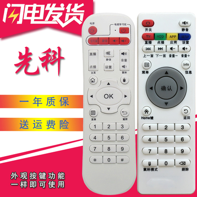 适用于先科SAST网络机顶盒播放器A8 A9 M11 M15 M18 V6 V10遥控器