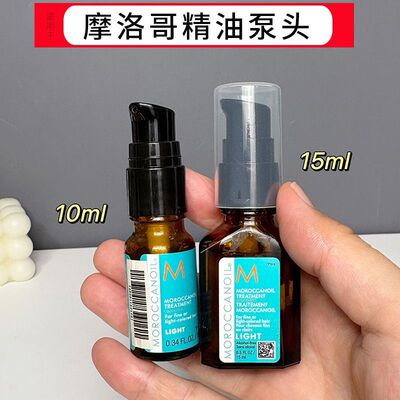 适用于摩洛哥精油泵头10ml护发油小样压嘴泵头挤压器15ml喷嘴泵头