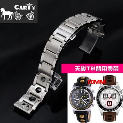 carty钢表带代用天梭表带T9z120mm实心钢表链prs516赛车