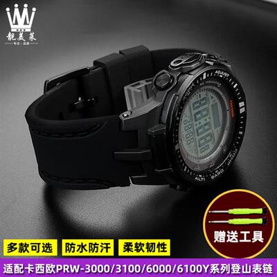 适配CASIO卡西欧PRW3000/3100/6000/K6100Y改装树脂硅胶手表带配