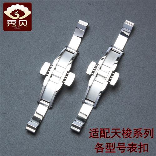 适配天梭表扣装1853表带配件精钢零部件蝴蝶扣R力洛克钢带表链卡