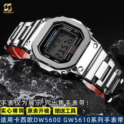 适配G-SHOCK卡西欧DW5600GW-B5600IGW-M5610小银块改装表带表壳