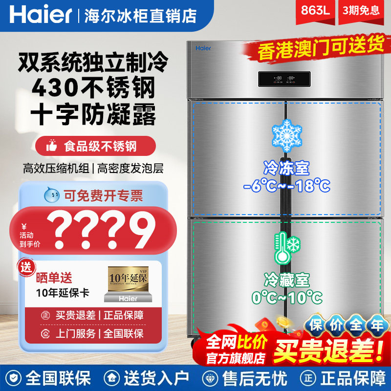 海尔冰柜立式四门商用风冷无霜4门厨房冰箱双温冷藏冷冻六门雪柜