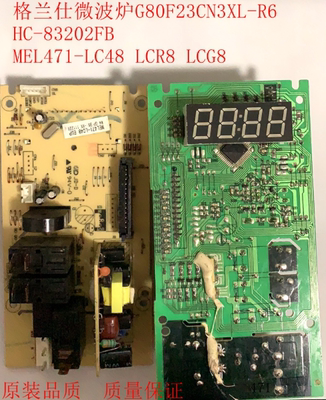 格兰仕微波炉主板HC-83202FB g80f23cn3xl-r6 MEL471-LC48 R8 G8
