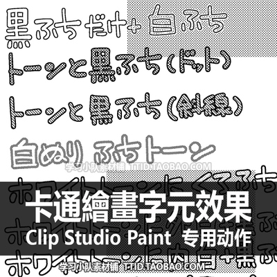 C3 30 自动动作 卡通繪畫字元效果 优动漫动作 CSP动作 CLIP