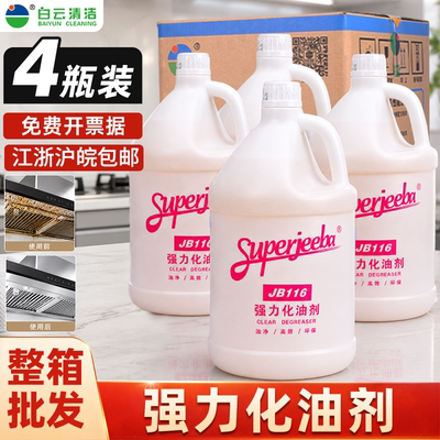 白云洁霸JB-116强力化油剂机