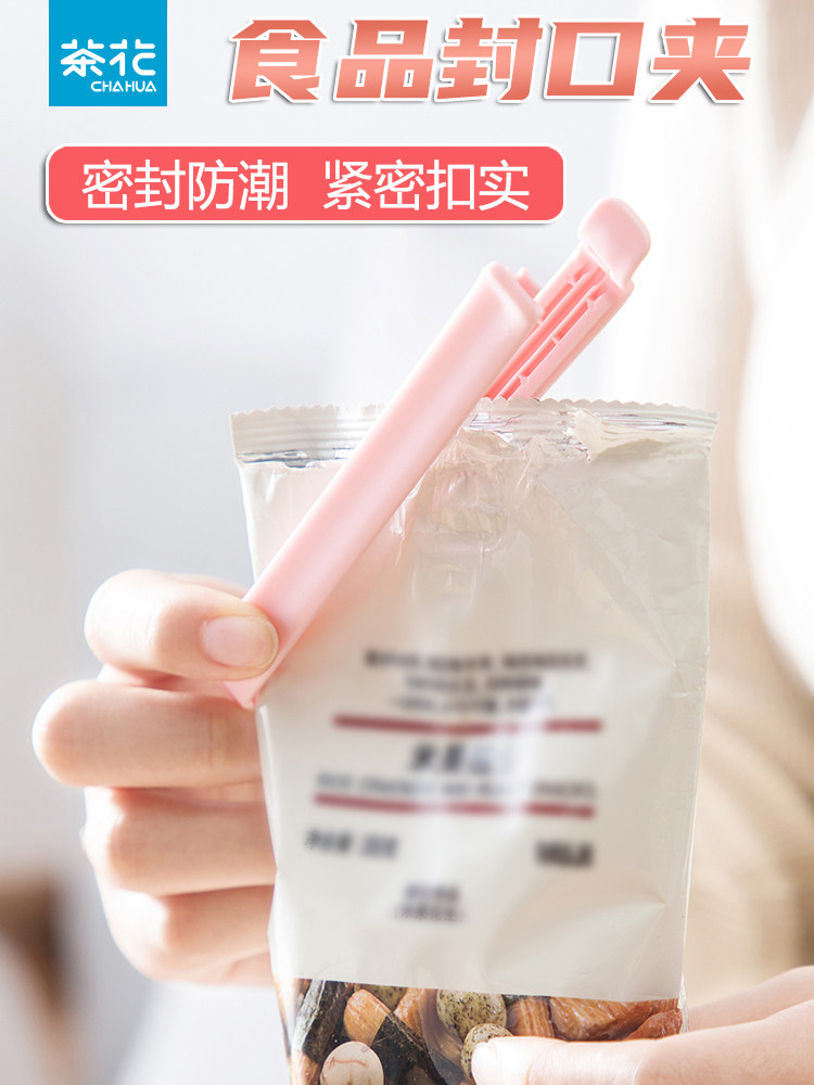 茶花封口夹食品保鲜夹奶粉封口条茶叶防潮密封夹夹子塑料封袋夹