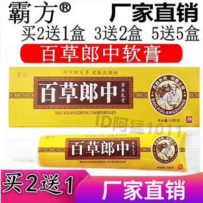 百草郎中草本乳膏霸方好医方成人卫皮肤草本止痒百草苗寨郎中乳膏