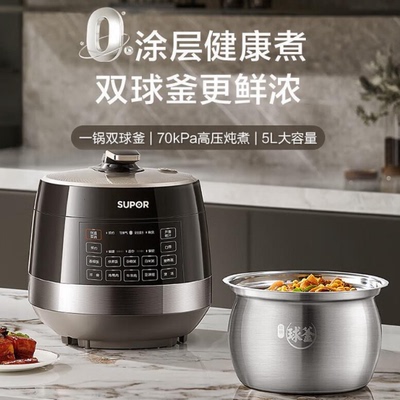 苏泊尔0涂层精钢球釜电压力锅5L双胆全自动智能预约 SY-50YC5011Q