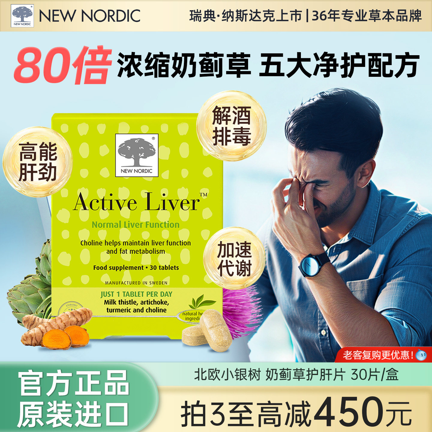 NewNordic小银树高浓度奶蓟草护肝净化片胆碱水飞蓟姜黄熬夜解酒