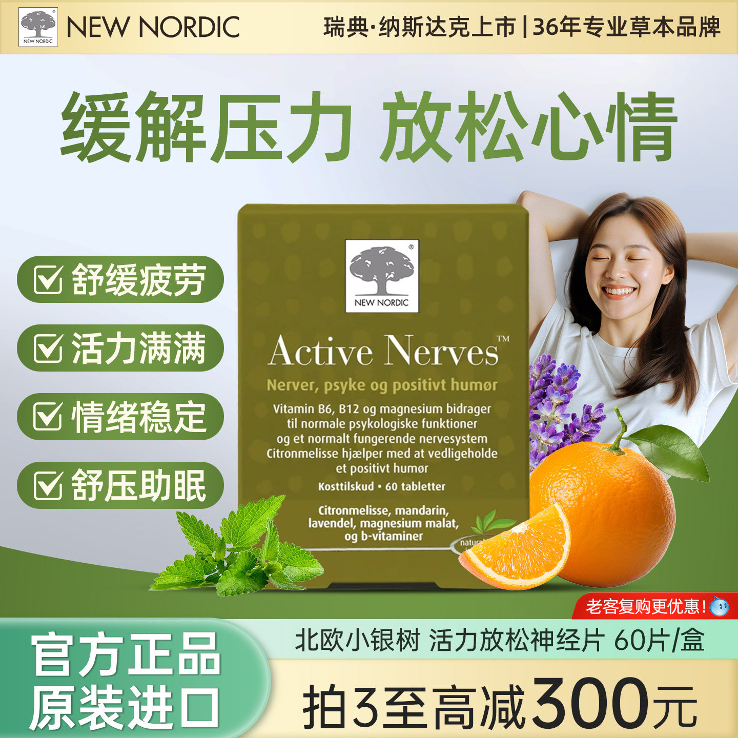 NewNordic小银树活力放松神经片缓解焦虑压力好心情运动苹果酸镁