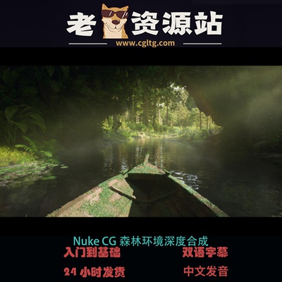 Nuke CG森林环境深度合成