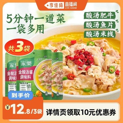 家乐金酸汤酱汤料包80g