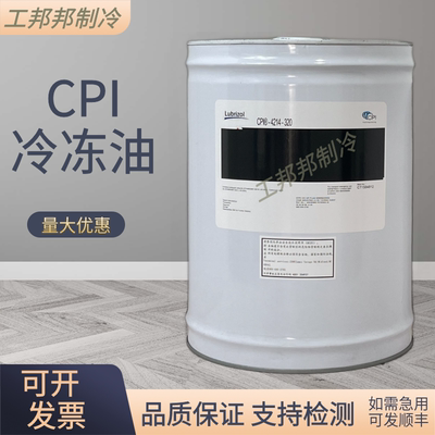 美国进口CPI全合成冷冻油空调冷库压缩机专用CPI4214/1516等系列