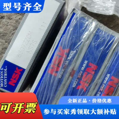 议价处理几个新NSK轴承，2个型号，6307ZZCM完整4盒议价