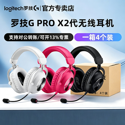 罗技GPROX2代无线游戏耳机箱装