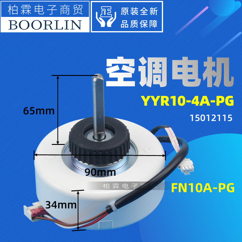 适用格力空调 15012115电机异步电动机FN10A-PG马达 YYR10-4A-PG_虎窝淘
