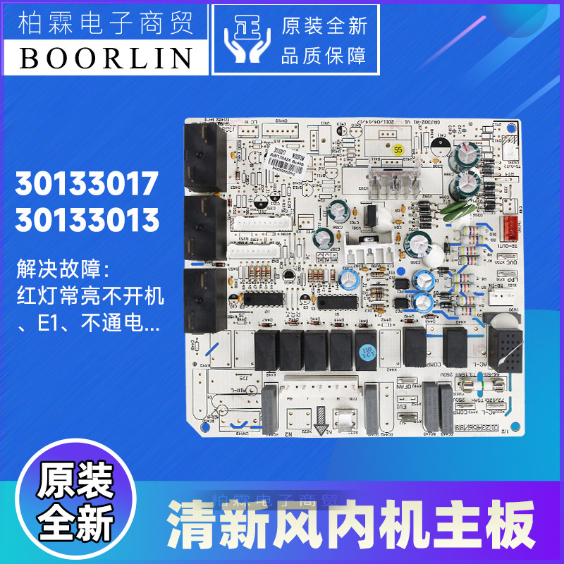 适用格力5P清新风电路板30133017主板M303F3M GRJ302-A1 30133013_虎窝淘