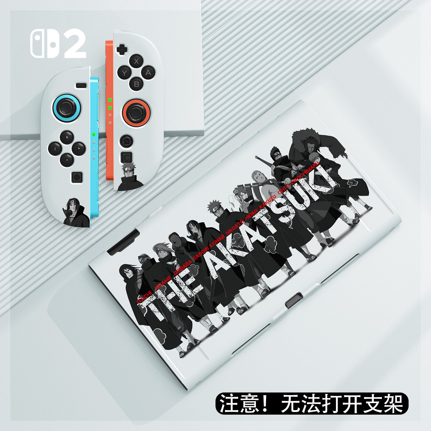任天堂switch2代磨砂软壳tpu分体保护套NS2火影忍者晓组织保护壳