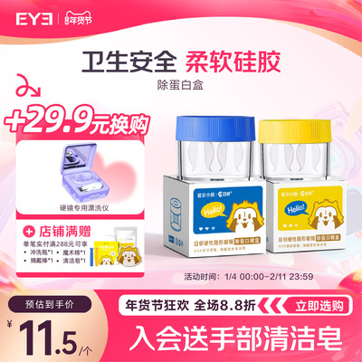 目邻RGP硬性眼镜去AB液除蛋白盒OK镜片角膜塑性塑形镜浸泡眼镜盒