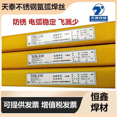 天泰308L/321/310不锈钢氩弧焊丝