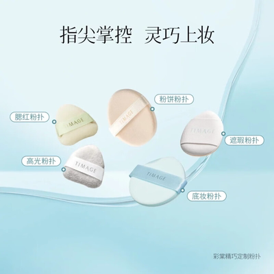 【原装正品】彩棠手指粉扑