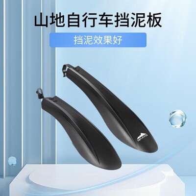 永久山地自行车前后挡泥板通用配件挡板挡雨板赛车挡泥瓦后轮护泥
