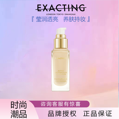 Exacting润色轻启乳酸杆菌粉底乳 | 莹润奶油肌 宛如天生好肌肤