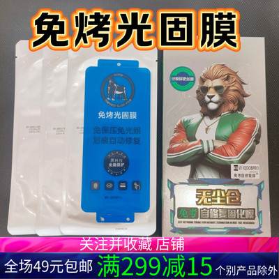 UV免烤光固膜适用VIVO X200/X100/90/80/70/60/50手机曲屏Y78+/Y100/Y200软Y300膜S16/17E/18/19/S15/S12PRO