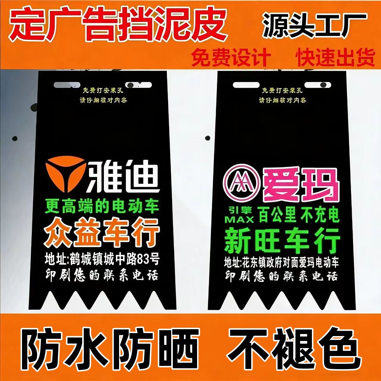 定制电动车摩托车挡泥皮摩托车前后挡泥板电瓶车广告挡泥板挡水皮