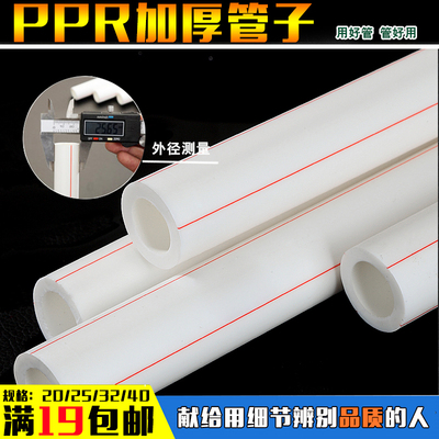 ppr水管20253240热熔家用冷热水4分6分大口径焊接管道