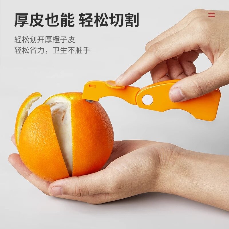 剥橙器橙子去皮器开橙器去皮刀剥皮器 削皮器折叠橘子扒皮刀