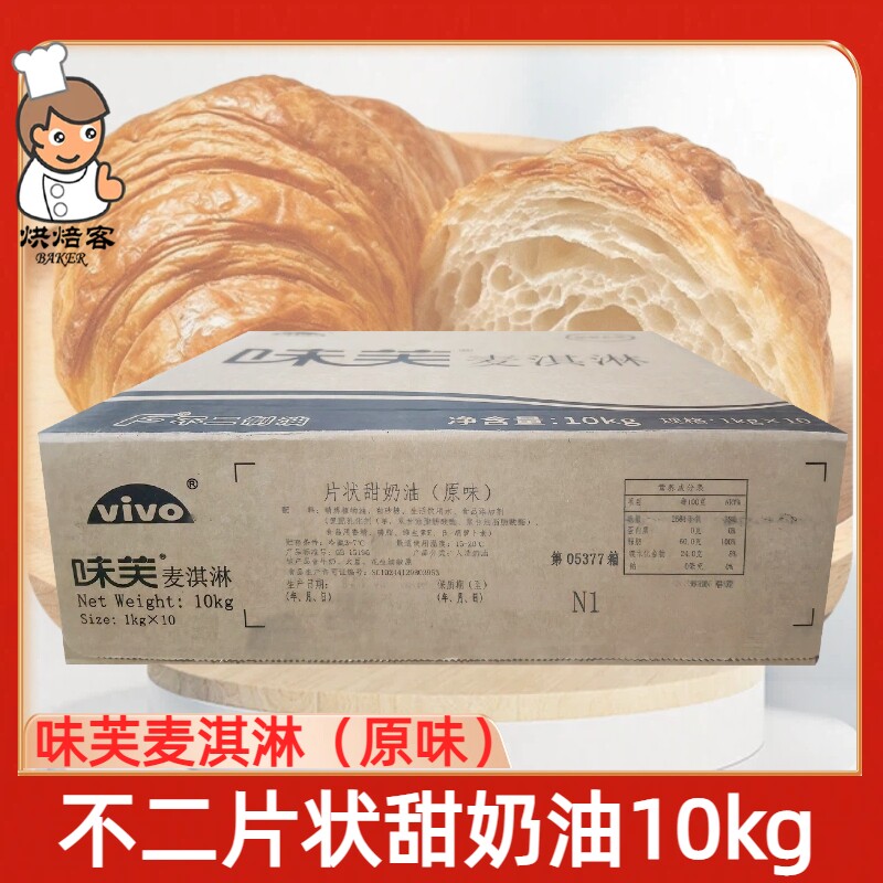 不二片状甜片油1Kgx10片状黄油吐司丹麦面包烘焙商用片状黄奶油