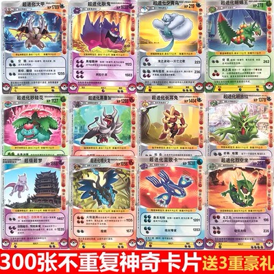 不重复神奇卡片宝贝可梦超级进化超梦宠物小妖怪口袋闪卡牌精灵