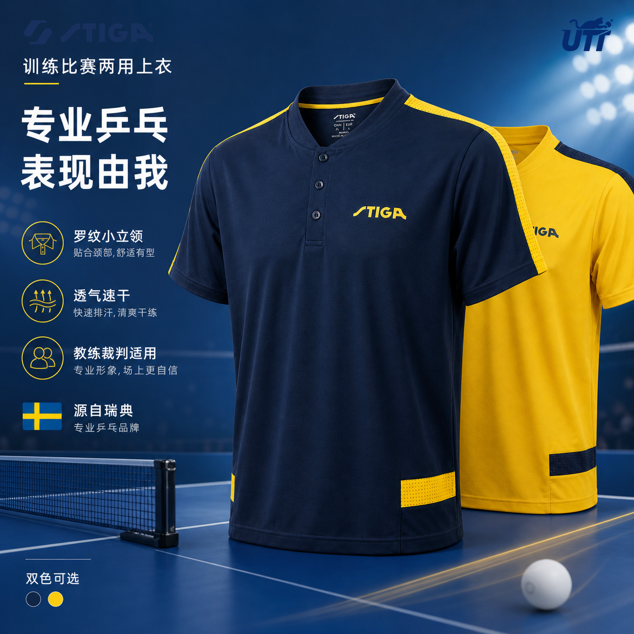 STIGA斯帝卡乒乓球服短袖POLO衫瑞典款三王冠教练裁判服吸湿排汗