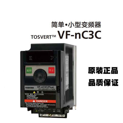 全新原装变频器东芝VFNC3C