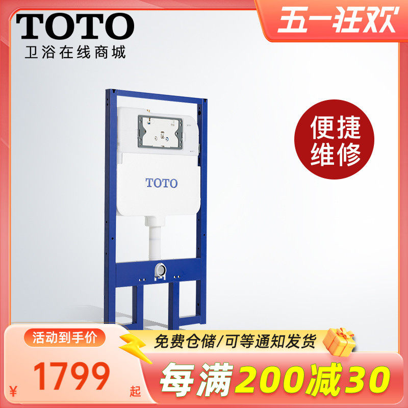 TOTO壁挂马桶冲水箱暗装入墙隐藏式高矮水箱支架WH172 142B CW822_虎窝淘