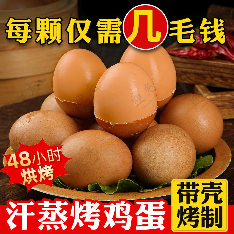 韩式汗蒸烤鸡蛋养高蛋白胃早餐搭档真空包装开袋即食五香味烤鸡蛋
