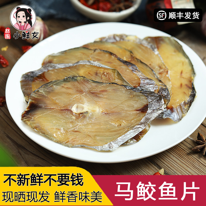 温州特产马鲛鱼干500g新鲜晒制大马鲛鱼咸鱼切片海鱼鲅鱼海鲜干货