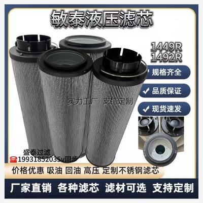 定制敏泰液压滤芯MEH1449