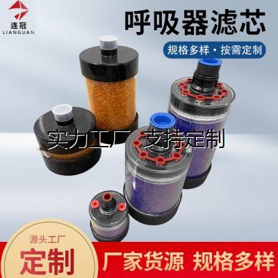 定制风电齿轮箱呼吸器滤芯速机吸湿干燥硅胶空气除湿滤芯