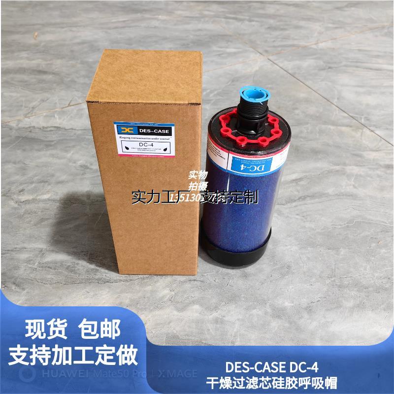 定制定制包邮DES-CASE DC-1-2-3-4干燥剂呼吸器滤芯 分离齿轮箱硅