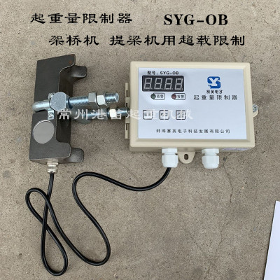 SYG-OB起重量限制器80T120T50t起重龙门吊架桥机提梁机超载限制器