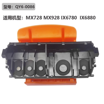 佳能QY6-0086喷头MX928 MX727 MX720 iX6780 iX6700 ix6880打印头